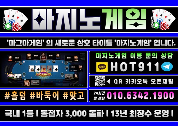 마지노게임 | (구) 마그마게임 【OI0.6342.19o0】 텍사스 홀덤 | 포커 | 로우 바둑이 | PC 게임 사이트 ...